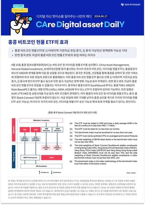 캐디 240417 홍콩 비트코인 현물 Etf의 효과 업비트 투자자보호센터