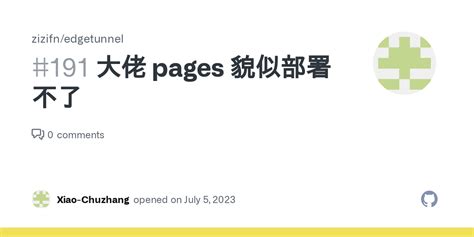 大佬 pages 貌似部署不了 Issue zizifn edgetunnel GitHub
