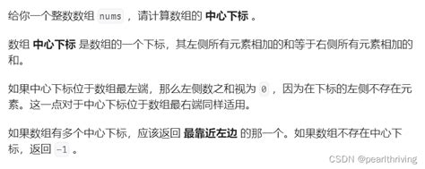 每日一题！如约而至！（图片整理，寻找数组的中心下标） 阿里云开发者社区