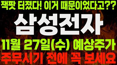 삼성전자 수예상주가 내일이 진짜인 이유 삼성전자삼성전자주가삼성전자주가전망삼성전자 주가 전망삼성전자우삼성전자우선주삼성전자 3나노 Youtube