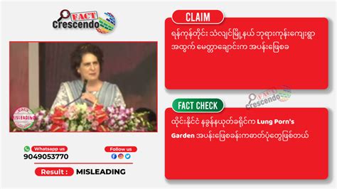 Fact Check ရန်ကုန်မှာရှိတဲ့ အပန်းဖြေစခန်းက ဓာတ်ပုံတွေလား မဟုတ်ပါ Fact Crescendo Myanmar
