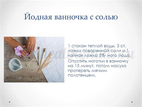 Укрепляющие ванночки для ногтей в домашних условиях укрепить ногти ванночками в домашних условиях