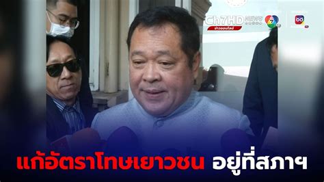 ข่าว”ทวี“ โยนสภาฯ แก้อัตราโทษเยาวชนไม่เกิน 15 ปี