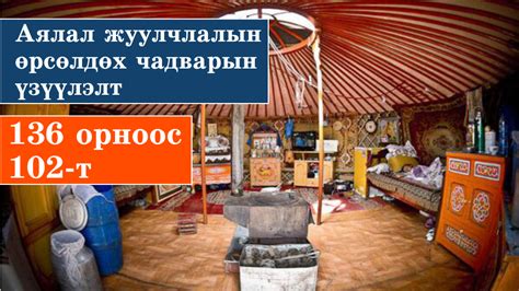 Аялал жуулчлалын өрсөлдөх чадварын үзүүлэлт ээр Монгол улс 136 орноос 102 р байрт