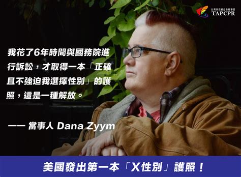 美國發出第一本「x性別」護照！ 伴盟跨性別資訊平台