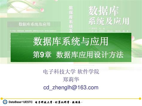 第 章 数据库应用设计方法 word文档在线阅读与下载 免费文档