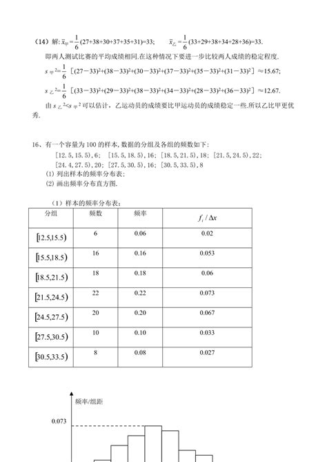 统计期末复习试卷