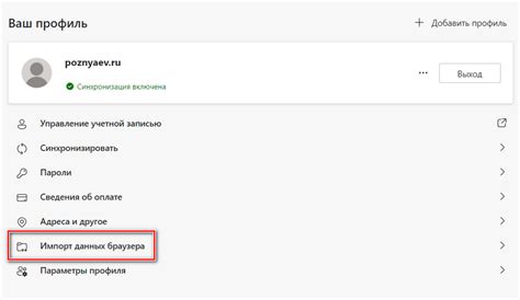 Импорт и экспорт закладок Microsoft Edge