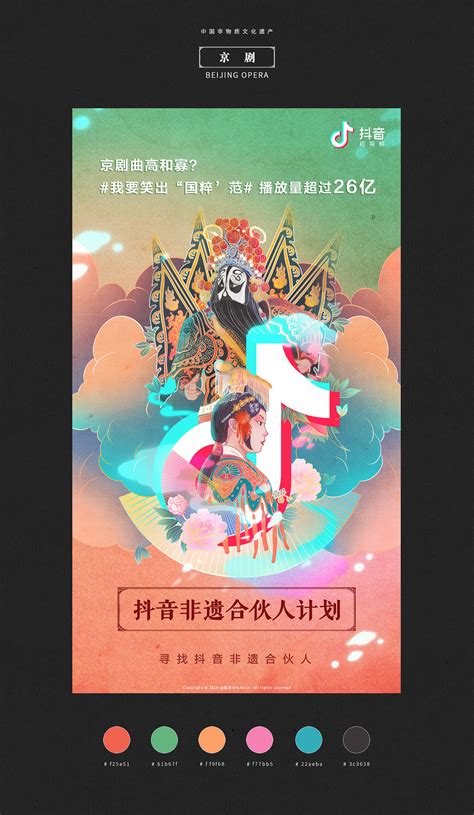 Tik Tok Intangible Cultural Heritage Project抖音非遗合伙人计划插画 Behance