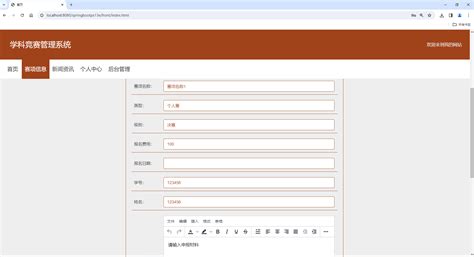 Java基于springboot学科竞赛管理，学习竞赛管理系统，附源码数据库论文，适合课程设计、毕业设计，包安装调试基于java的学科