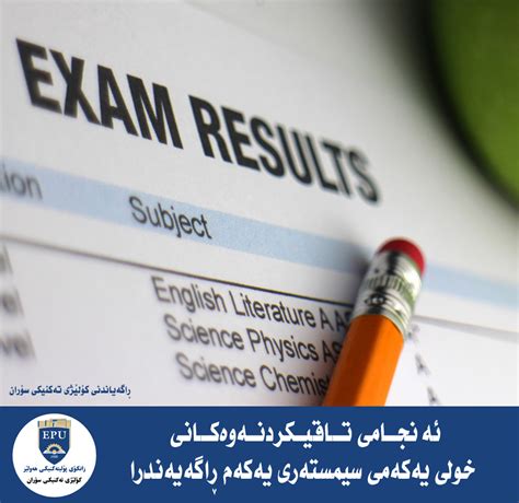 ئەنجامی تاقیکردنەوەکانی خولی یەکەم سیمستەری یەکەم ڕاگەیەندرا Erbil