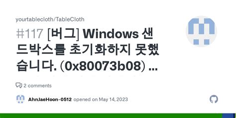 버그 Windows 샌드박스를 초기화하지 못했습니다 0x80073b08 잘못된 파일 형식 입니다 · Issue 117 · Yourtablecloth