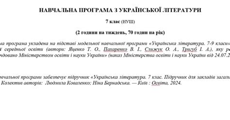 Навчальна програма «Українська література 7 клас НУШ до підручника