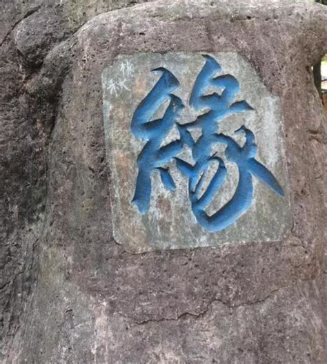 信願緣丨黃石丨心恆定事成 每日頭條