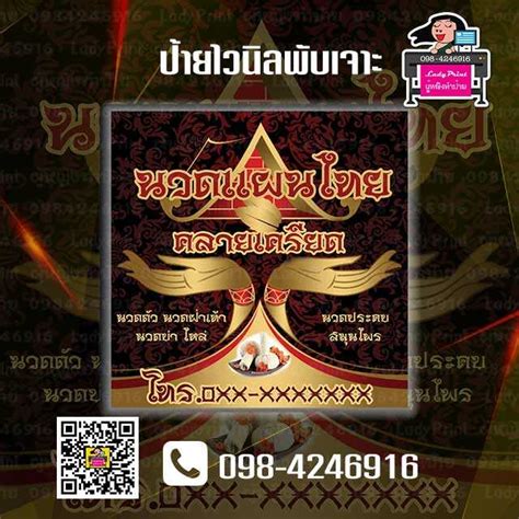 ป้ายไวนิลนวดแผนไทยพับ เจาะ Line Shopping