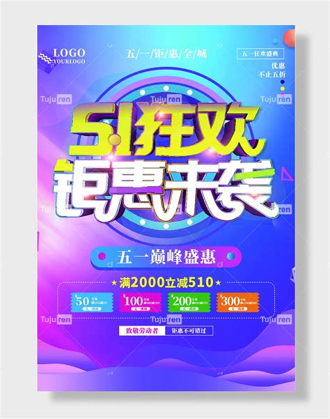 五一劳动节促销海报素材模板下载 图巨人