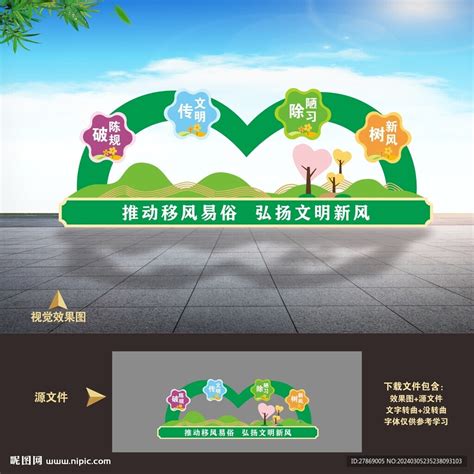 文明城市创建户外小品造型标识牌设计图 室外广告设计 广告设计 设计图库 昵图网