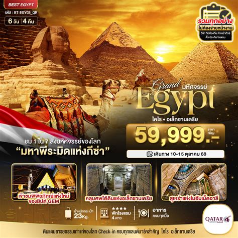 Senses Tour Bt Egy03 Qr มหัศจรรย์ อียิปต์ ไคโร อเล็กซานเดรีย 6 วัน 4 คืน 🔥ราคาเริ่มต้น
