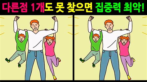 틀린그림찾기ㅣ치매예방 🔥난이도 상🔥집중력 최상만 다 찾는 다른점 3가지‼️기억력 향상시키는 게임ㅣ1개만 찾아도 두뇌운동됩니다 다른그림찾기틀린그림 3개찾기숨은그림