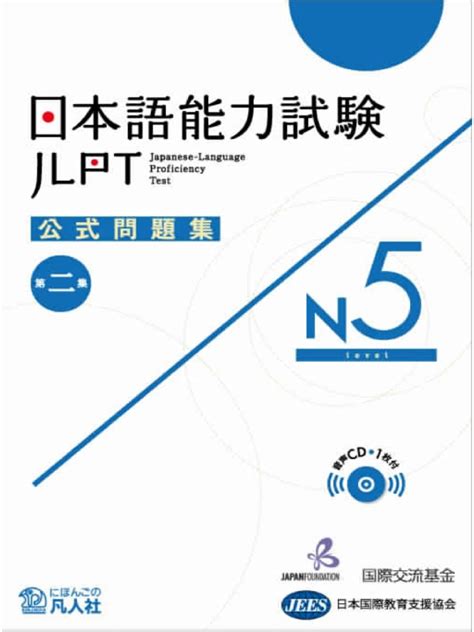 Jlpt N5公式問題集 Pdf
