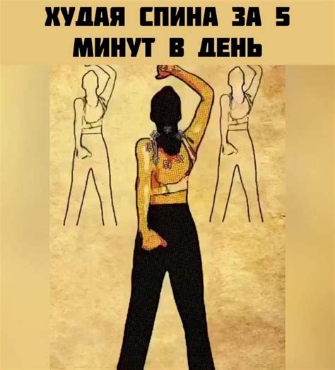 Гимнастика для худой и ровной спинки в 2025 г Ежедневные физические упражнения Веселые