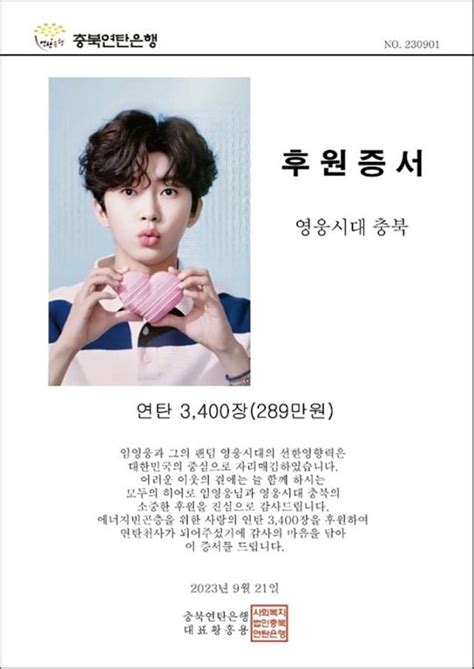 임영웅 팬클럽 영웅시대충북 독거노인 위해 연탄봉사 아주경제