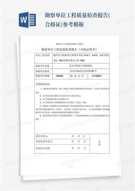勘察单位工程质量检查报告 合格证 参考Word模板下载 编号loxmxroz 熊猫办公