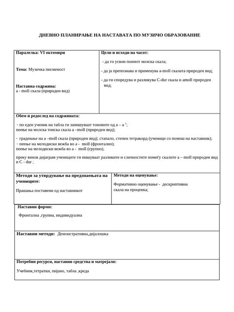 Дневна Подготовка 6 Одд Pdf