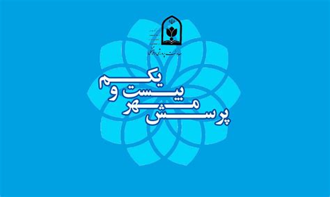 آغاز ثبت نام در فراخوان ملی «پرسش مهر ریاست جمهوری ارسال آثار مجازی شد ایسنا