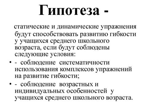 Развитие гибкости у учащихся среднего школьного возраста на уроках физической культуры