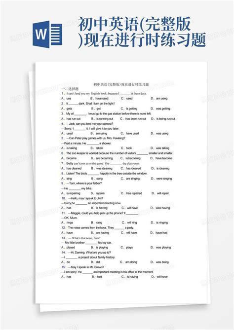 初中英语 完整版 现在进行时练习题word模板下载 编号qrgomzmx 熊猫办公