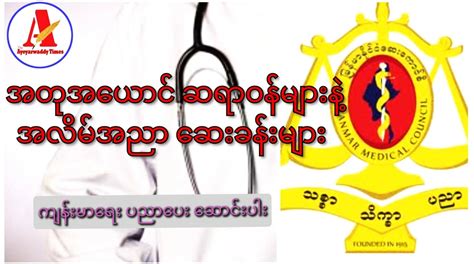 ဆောင်းပါး Archives Ayeyarwaddy Times