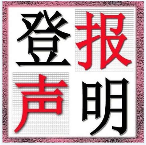 公司债权转让通知公告登报办理 八方资源网
