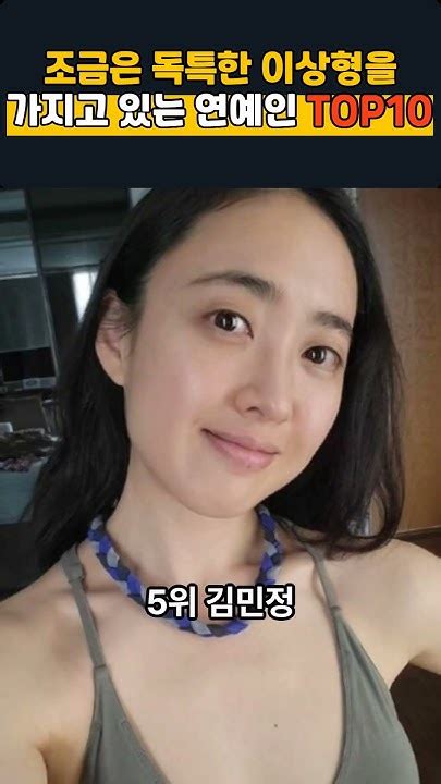 조금 독특한 이상형을 가지고 있는 연예인 Top10 Youtube