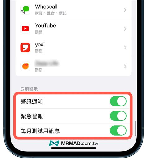 災防告警訊息測試警報簡訊沒收到？iphone與android設定檢查技巧 瘋先生