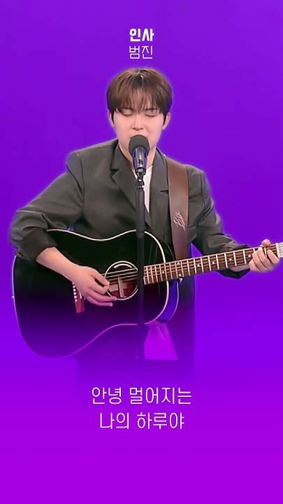 2년 만에 음원 차트 1위 찍은 전설의 역주행 곡 인사 범진 Youtube