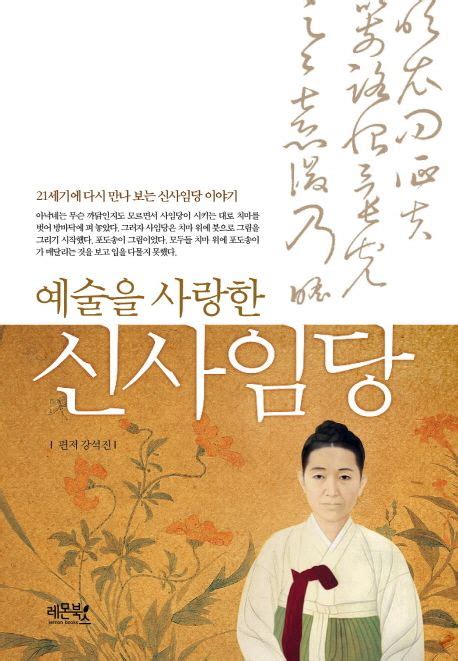 신사임당 강석진 교보문고