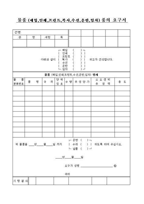 물품 품의 요구서2 비즈폼 샘플양식 다운로드