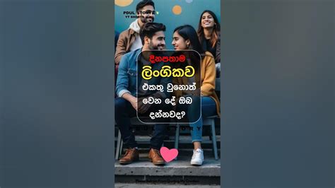 දිනපතා ලිංගිකව එක් වීමේ වාසි 🎗️benefits Of Having Sex Every Day Shorts Top10 Viral Youtube