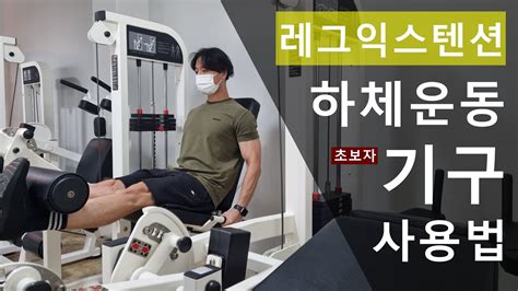 기구 사용법 메꿀다이어트짐 피트니스 망포