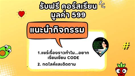 Live แจกแผนการสอน Python สำหรับโรงเรียน Live แจกหลักสูตรวิทยาการคำนวณ Python สำหรับครูมัธยม