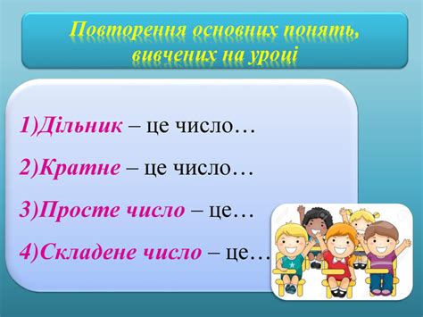 Презентація до уроку з математики для 6 класу на тему Дільники та кратні натурального числа