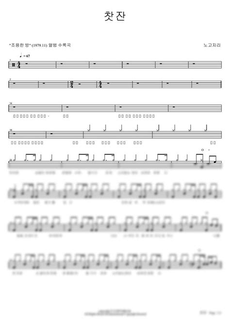 악보 노고지리 찻잔 By 카피드럼