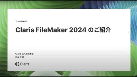 Claris Filemaker 2024 のご紹介 Youtube