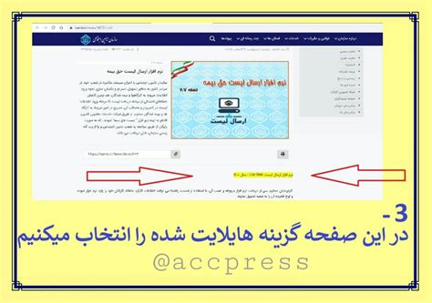 مراحل به روزرسانی نرم افزار Listdisk جهت ارسال لیست بیمه در سال ۱۴۰۰ تازه های