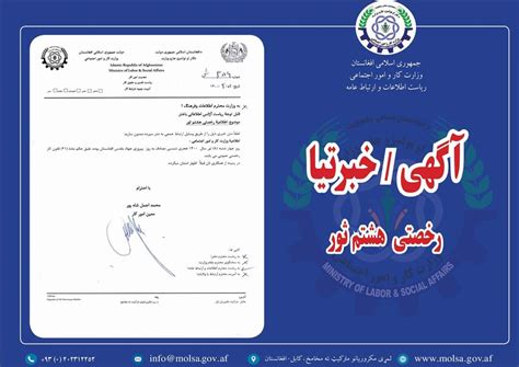 آگهی وزارت کار و امور اجتماعی