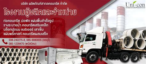 โรงงานผลิตภัณฑ์คอนกรีต ชลบุรี ผลิตและจำหน่ายคอนกรีตผสมเสร็จ