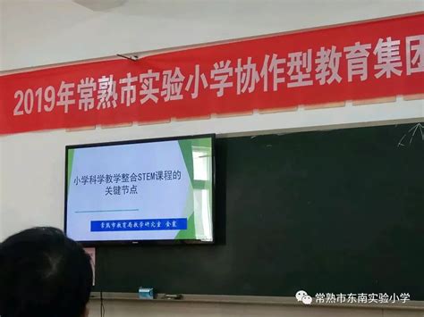 Stem理念下的小学科学课教学 Stem理念下的小学科学课教学