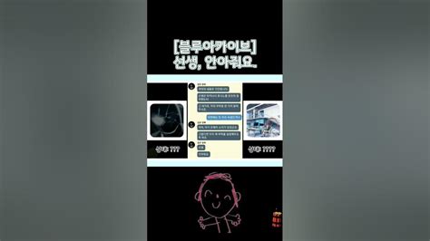 블루아카이브 검은 양복의 『안아줘요』 Youtube