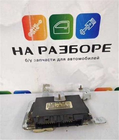 Блок управления парктроником Mercedes-Benz Ml W164 Вся Россия ...